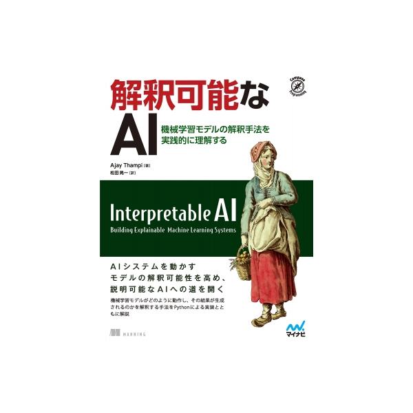 発売日:2023年09月 / ジャンル:実用・ホビー / フォーマット:本 / 出版社:マイナビ出版 / 発売国:日本 / ISBN:9784839983659 / アーティストキーワード:AjayThampi タンピアジェイ内容詳細:ＡＩ...