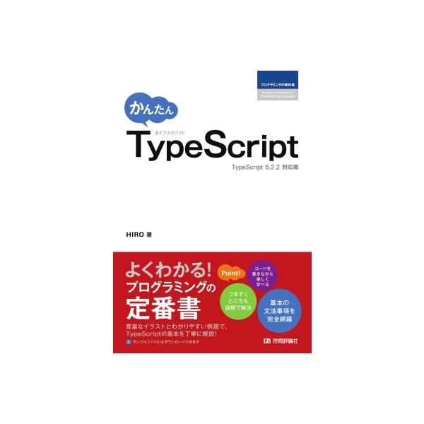発売日:2023年10月 / ジャンル:建築・理工 / フォーマット:本 / 出版社:技術評論社 / 発売国:日本 / ISBN:9784297137397 / アーティストキーワード:高橋広樹(システムエンジニア) 内容詳細:コードを書き...