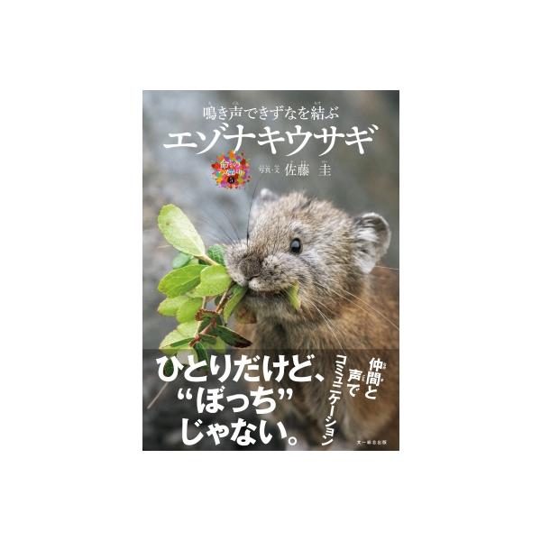 発売日:2023年10月 / ジャンル:物理・科学・医学 / フォーマット:本 / 出版社:文一総合出版 / 発売国:日本 / ISBN:9784829990193 / アーティストキーワード:佐藤圭 内容詳細:北海道の限られた地域だけに生...