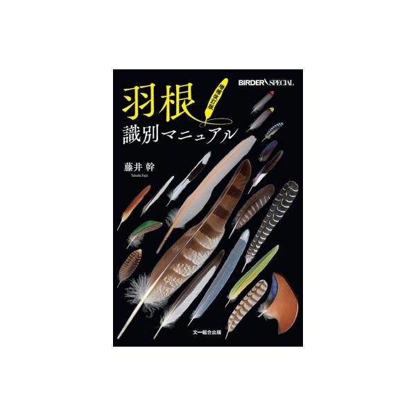 発売日:2023年11月 / ジャンル:物理・科学・医学 / フォーマット:図鑑 / 出版社:文一総合出版 / 発売国:日本 / ISBN:9784829975145 / アーティストキーワード:藤井幹 内容詳細:絵解き検索・図鑑・顕微鏡観...