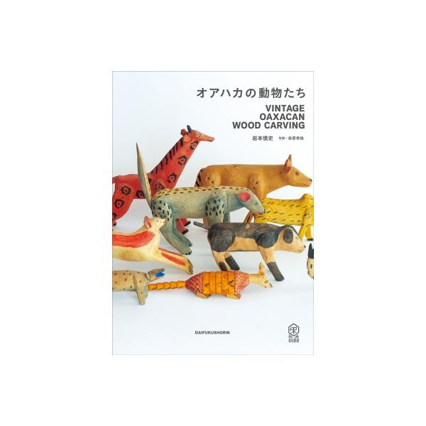 発売日:2023年09月 / ジャンル:アート・エンタメ / フォーマット:本 / 出版社:大福書林 / 発売国:日本 / ISBN:9784908465192 / アーティストキーワード:岩本慎史