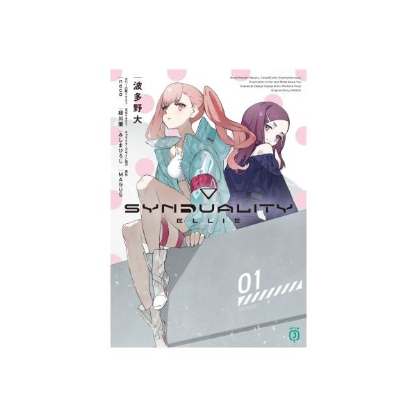 発売日:2023年09月 / ジャンル:文芸 / フォーマット:文庫 / 出版社:Kadokawa / 発売国:日本 / ISBN:9784046828613 / アーティストキーワード:波多野大  / タイトルキーワード:シンデュアリティ...