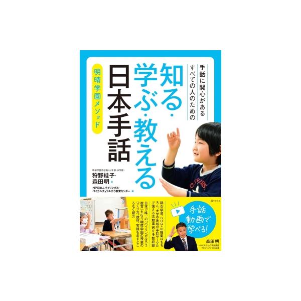 発売日:2023年08月 / ジャンル:語学・教育・辞書 / フォーマット:本 / 出版社:学事出版 / 発売国:日本 / ISBN:9784761929565 / アーティストキーワード:森田明 内容詳細:総合学習、ＳＤＧｓの授業はもちろ...