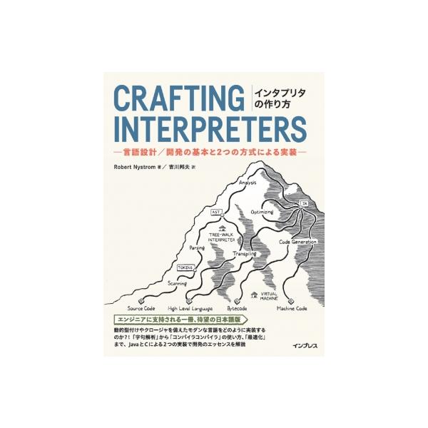 発売日:2023年09月 / ジャンル:建築・理工 / フォーマット:本 / 出版社:インプレス / 発売国:日本 / ISBN:9784295017875 / アーティストキーワード:Robert Nystrom 内容詳細:エンジニアに支...