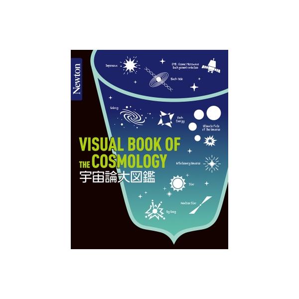 発売日:2023年09月 / ジャンル:物理・科学・医学 / フォーマット:本 / 出版社:ニュートンプレス / 発売国:日本 / ISBN:9784315527438 / アーティストキーワード:ニュートンプレス 内容詳細:宇宙の進化がゼ...