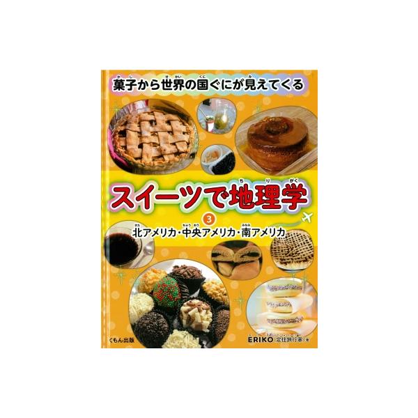 発売日:2023年12月 / ジャンル:哲学・歴史・宗教 / フォーマット:全集・双書 / 出版社:くもん出版 / 発売国:日本 / ISBN:9784774334431 / アーティストキーワード:Eriko (Book) 内容詳細:目次...