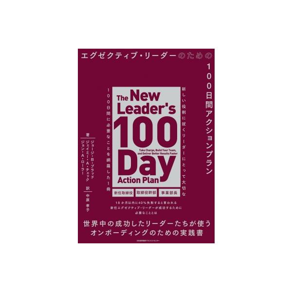 発売日:2023年09月 / ジャンル:ビジネス・経済 / フォーマット:本 / 出版社:日本能率協会 / 発売国:日本 / ISBN:9784800591456 / アーティストキーワード:George B.bradt