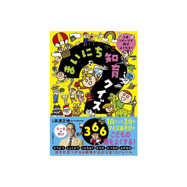 発売日:2023年10月 / ジャンル:語学・教育・辞書 / フォーマット:本 / 出版社:日本図書センター現代資料出版事業部 / 発売国:日本 / ISBN:9784284001267 / アーティストキーワード:高濱正伸 たかはままさの...