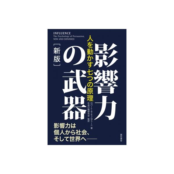 発売日:2023年11月 / ジャンル:哲学・歴史・宗教 / フォーマット:本 / 出版社:誠信書房 / 発売国:日本 / ISBN:9784414304299 / アーティストキーワード:ロバート・b・チャルディーニ 内容詳細:テクノロジ...