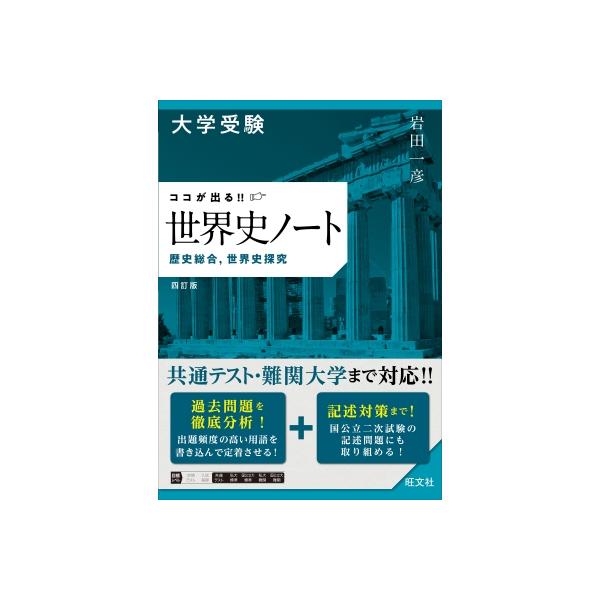 発売日:2023年09月 / ジャンル:哲学・歴史・宗教 / フォーマット:全集・双書 / 出版社:旺文社 / 発売国:日本 / ISBN:9784010349878 / アーティストキーワード:岩田一彦