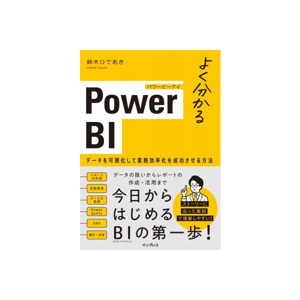 発売日:2023年09月 / ジャンル:建築・理工 / フォーマット:本 / 出版社:インプレス / 発売国:日本 / ISBN:9784295017868 / アーティストキーワード:鈴木ひであき 内容詳細:データの扱いからレポートの作成...