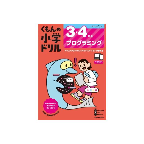 発売日:2023年12月 / ジャンル:物理・科学・医学 / フォーマット:全集・双書 / 出版社:くもん出版 / 発売国:日本 / ISBN:9784774335070 / アーティストキーワード:松田孝