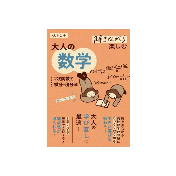 発売日:2023年11月 / ジャンル:物理・科学・医学 / フォーマット:全集・双書 / 出版社:くもん出版 / 発売国:日本 / ISBN:9784774335520 / アーティストキーワード:くもん出版 内容詳細:例を見ながら高校数...