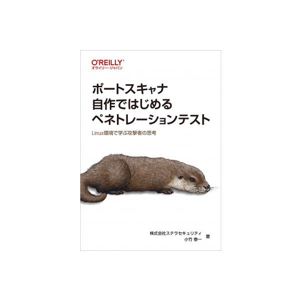 発売日:2023年09月 / ジャンル:建築・理工 / フォーマット:本 / 出版社:オライリー・ジャパン / 発売国:日本 / ISBN:9784814400423 / アーティストキーワード:小竹泰一 内容詳細:本書は、ポートスキャンを...