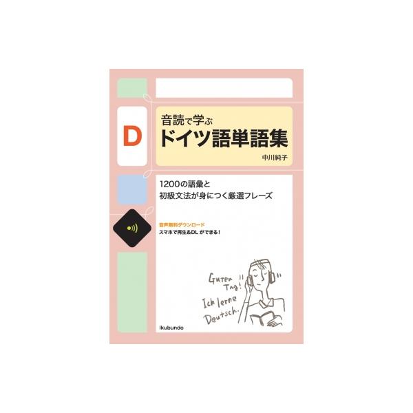 発売日:2023年08月 / ジャンル:語学・教育・辞書 / フォーマット:本 / 出版社:郁文堂 / 発売国:日本 / ISBN:9784261073607 / アーティストキーワード:中川純子 内容詳細:１５５の全フレーズに、その場で音...