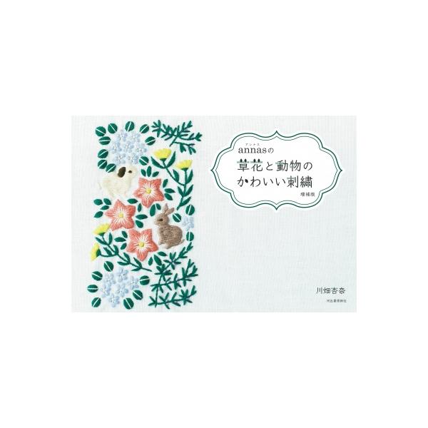 発売日:2023年10月 / ジャンル:実用・ホビー / フォーマット:本 / 出版社:河出書房新社 / 発売国:日本 / ISBN:9784309293431 / アーティストキーワード:川畑杏奈 内容詳細:目次:Ｔａｋｅ　ａ　ｗａｌｋ　...