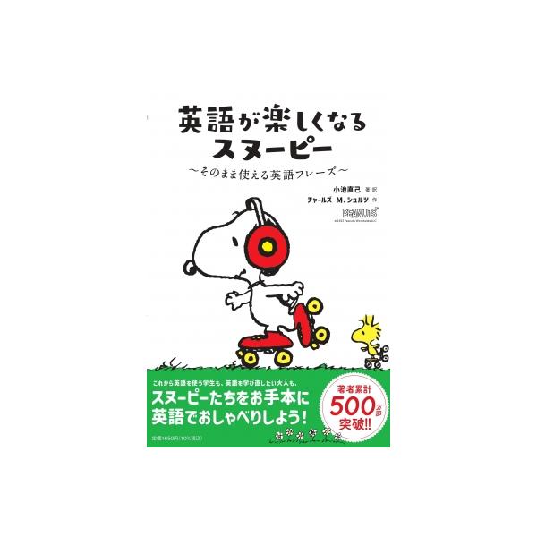 発売日:2023年09月 / ジャンル:語学・教育・辞書 / フォーマット:本 / 出版社:祥伝社 / 発売国:日本 / ISBN:9784396618100 / アーティストキーワード:小池直己 内容詳細:これから英語を使う学生も、英語を...