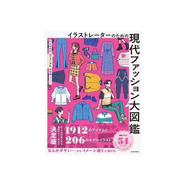 発売日:2023年10月 / ジャンル:実用・ホビー / フォーマット:本 / 出版社:Kadokawa / 発売国:日本 / ISBN:9784046063106 / アーティストキーワード:ともわか 内容詳細:１９１２のアイテムと２０６...