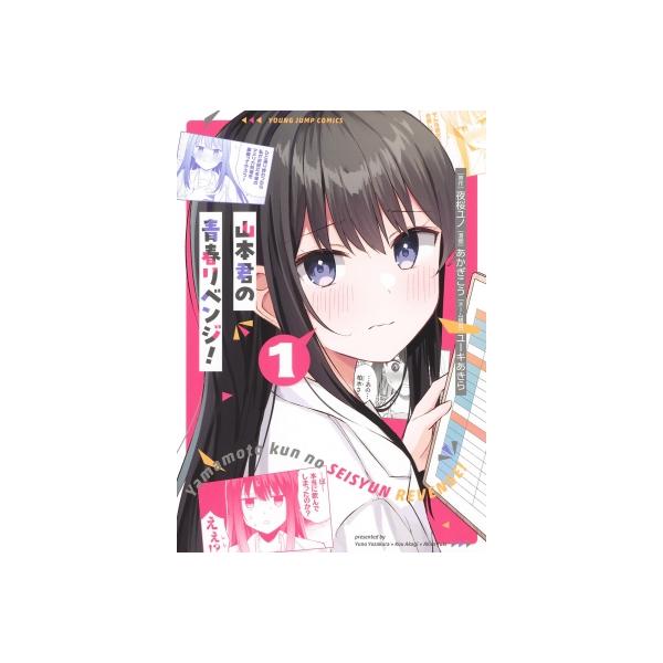 発売日:2023年10月 / ジャンル:コミック / フォーマット:コミック / 出版社:集英社 / 発売国:日本 / ISBN:9784088928586 / アーティストキーワード:あかぎこう 内容詳細:醜いデブの俺が天才ヒロインのおか...