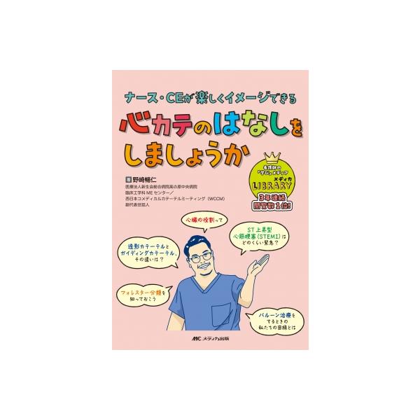 発売日:2023年09月 / ジャンル:物理・科学・医学 / フォーマット:本 / 出版社:メディカ出版 / 発売国:日本 / ISBN:9784840482110 / アーティストキーワード:野崎暢仁 内容詳細:目次:第１章　心臓の解剖が...