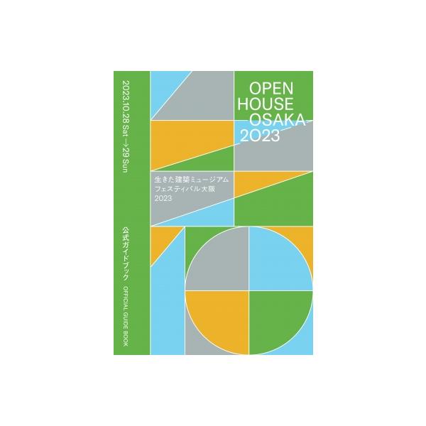 発売日:2023年10月 / ジャンル:実用・ホビー / フォーマット:本 / 出版社:生きた建築ミュージアム大阪実行委員会 / 発売国:日本 / ISBN:9784903993508 / アーティストキーワード:生きた建築ミュージアム大阪...