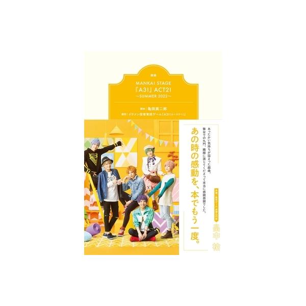 発売日:2023年11月 / ジャンル:アート・エンタメ / フォーマット:本 / 出版社:ネルケプランニング / 発売国:日本 / ISBN:9784909448217 / アーティストキーワード:亀田真二郎 (俳優) 東京パチプロデュー...