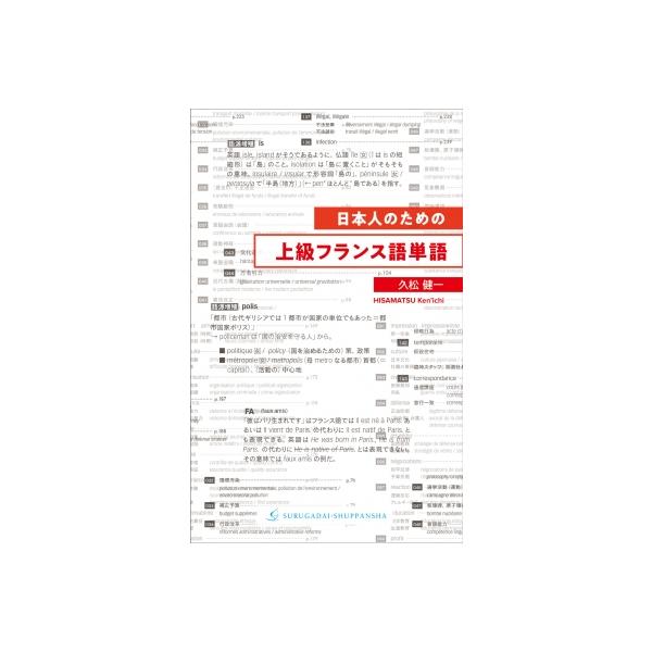 発売日:2023年09月 / ジャンル:語学・教育・辞書 / フォーマット:本 / 出版社:駿河台出版社 / 発売国:日本 / ISBN:9784411005694 / アーティストキーワード:久松健一 内容詳細:目次:１章（鎖国政策/ 民...