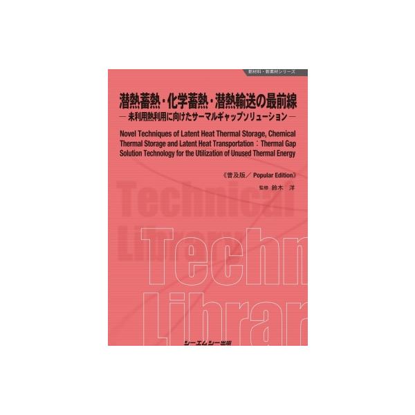 発売日:2023年10月 / ジャンル:物理・科学・医学 / フォーマット:本 / 出版社:シーエムシー出版 / 発売国:日本 / ISBN:9784781317076 / アーティストキーワード:鈴木洋 内容詳細:目次:第１編　基礎理論（...