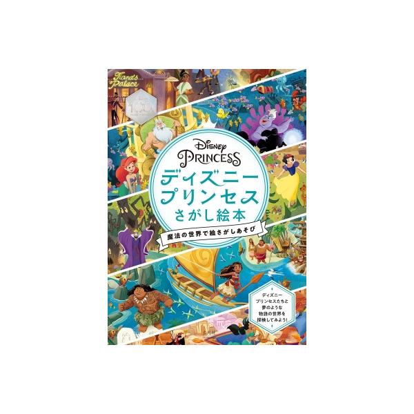 発売日:2023年11月 / ジャンル:アート・エンタメ / フォーマット:本 / 出版社:玄光社 / 発売国:日本 / ISBN:9784768318355 / アーティストキーワード:ウォルト ディズニー カンパニー 内容詳細:大好きな...