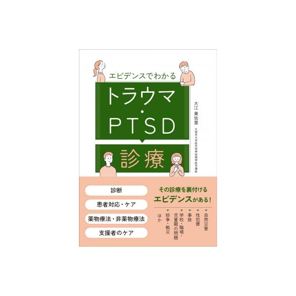 発売日:2023年09月 / ジャンル:物理・科学・医学 / フォーマット:本 / 出版社:じほう / 発売国:日本 / ISBN:9784840755290 / アーティストキーワード:大江美佐里 内容詳細:目次:第１章　総論/ 第２章　...