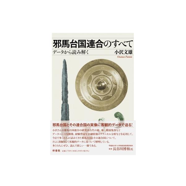発売日:2023年09月 / ジャンル:哲学・歴史・宗教 / フォーマット:本 / 出版社:梓書院 / 発売国:日本 / ISBN:9784870357730 / アーティストキーワード:小沢文雄 内容詳細:目次:１　地形と遺跡を知る/ ２...