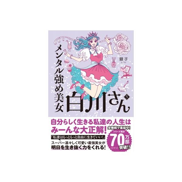 発売日:2023年10月 / ジャンル:文芸 / フォーマット:本 / 出版社:Kadokawa / 発売国:日本 / ISBN:9784046828736 / アーティストキーワード:獅子