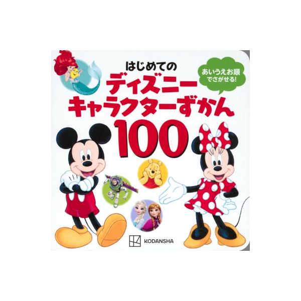 発売日:2023年10月 / ジャンル:実用・ホビー / フォーマット:図鑑 / 出版社:講談社 / 発売国:日本 / ISBN:9784065331675 / アーティストキーワード:講談社  / タイトルキーワード:初めてのDisney...