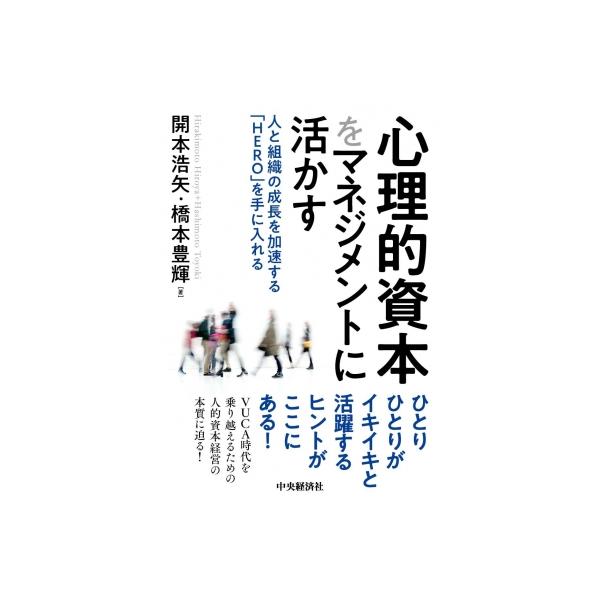 発売日:2023年09月 / ジャンル:ビジネス・経済 / フォーマット:本 / 出版社:中央経済社 / 発売国:日本 / ISBN:9784502467912 / アーティストキーワード:開本浩矢 内容詳細:ひとりひとりがイキイキと活躍す...