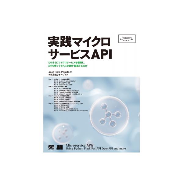 発売日:2023年10月 / ジャンル:建築・理工 / フォーマット:本 / 出版社:翔泳社 / 発売国:日本 / ISBN:9784798179735 / アーティストキーワード:Jose Haro Peralta 内容詳細:本書の目的は...