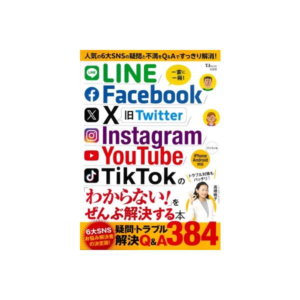 発売日:2023年10月 / ジャンル:実用・ホビー / フォーマット:ムック / 出版社:宝島社 / 発売国:日本 / ISBN:9784299047878 / アーティストキーワード:Magazine (Book) マガジン ブック 雑誌