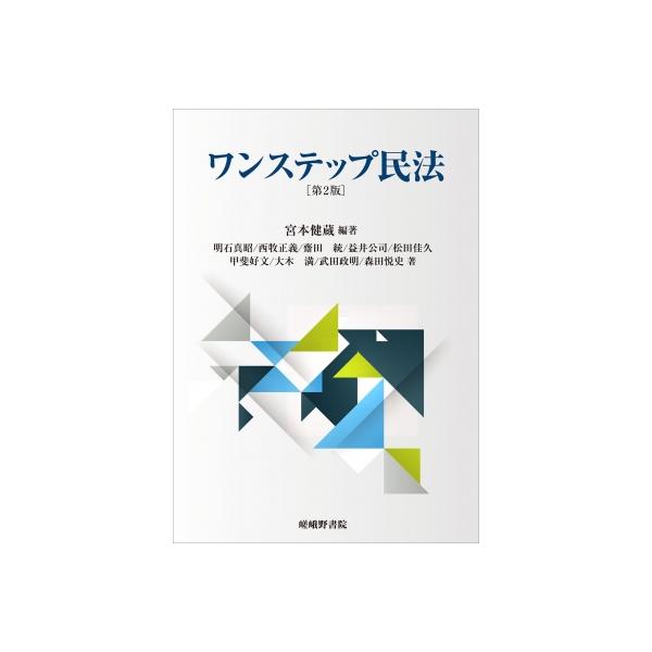 発売日:2023年09月 / ジャンル:社会・政治 / フォーマット:本 / 出版社:嵯峨野書院 / 発売国:日本 / ISBN:9784782306208 / アーティストキーワード:宮本健蔵