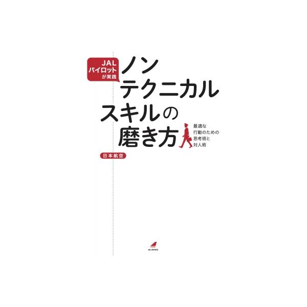 発売日:2023年09月 / ジャンル:社会・政治 / フォーマット:本 / 出版社:ＪＡＬブランドコミュニケーションズ / 発売国:日本 / ISBN:9784048993432 / アーティストキーワード:日本航空 内容詳細:ＪＡＬパイ...