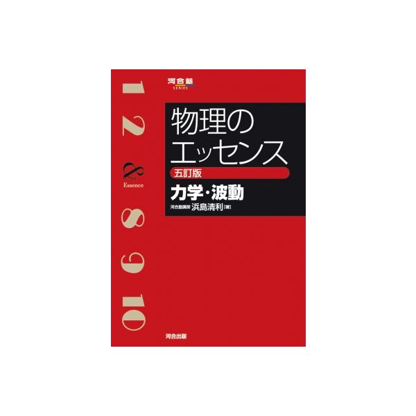発売日:2023年10月 / ジャンル:物理・科学・医学 / フォーマット:全集・双書 / 出版社:河合出版 / 発売国:日本 / ISBN:9784777227235 / アーティストキーワード:浜島清利