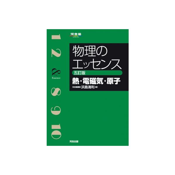 発売日:2023年10月 / ジャンル:物理・科学・医学 / フォーマット:全集・双書 / 出版社:河合出版 / 発売国:日本 / ISBN:9784777227242 / アーティストキーワード:浜島清利