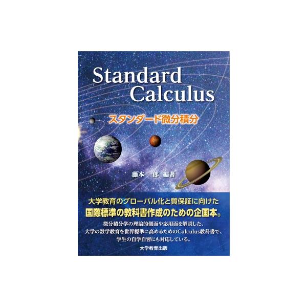 発売日:2023年10月 / ジャンル:物理・科学・医学 / フォーマット:本 / 出版社:大学教育出版 / 発売国:日本 / ISBN:9784866922683 / アーティストキーワード:藤本一郎 内容詳細:大学教育のグローバル化と質...