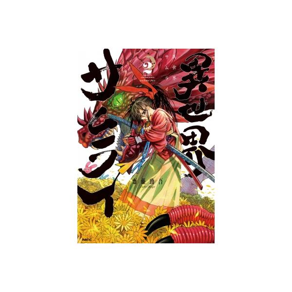 発売日:2023年10月 / ジャンル:コミック / フォーマット:コミック / 出版社:Kadokawa / 発売国:日本 / ISBN:9784046829382 / アーティストキーワード:齋藤勁吾  / タイトルキーワード:異世界侍...