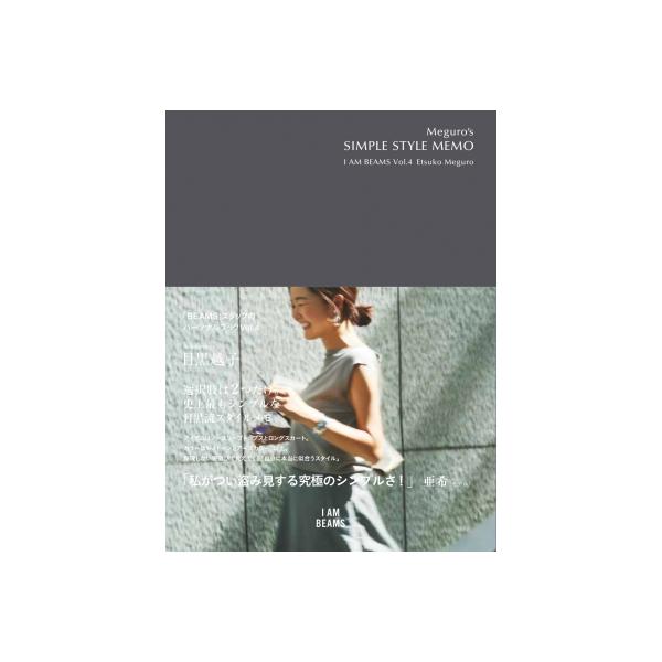 発売日:2023年10月 / ジャンル:実用・ホビー / フォーマット:本 / 出版社:世界文化社 / 発売国:日本 / ISBN:9784418234264 / アーティストキーワード:目黒越子 内容詳細:選択肢は２つだけ。史上最もシンプ...