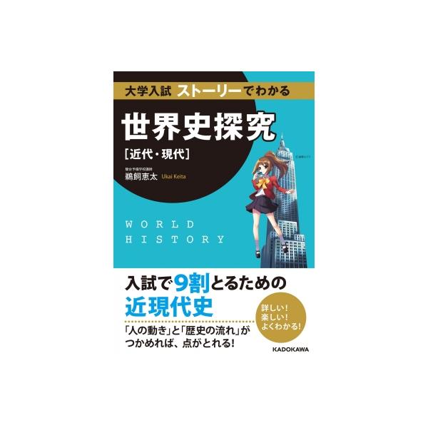 発売日:2023年10月 / ジャンル:哲学・歴史・宗教 / フォーマット:本 / 出版社:Kadokawa / 発売国:日本 / ISBN:9784046058485 / アーティストキーワード:鵜飼恵太