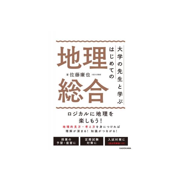 発売日:2023年10月 / ジャンル:哲学・歴史・宗教 / フォーマット:本 / 出版社:Kadokawa / 発売国:日本 / ISBN:9784046060617 / アーティストキーワード:佐藤廉也