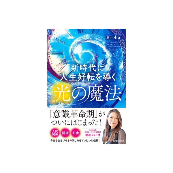 発売日:2023年11月 / ジャンル:実用・ホビー / フォーマット:本 / 出版社:Kadokawa / 発売国:日本 / ISBN:9784046066084 / アーティストキーワード:Kreha 内容詳細:「意識革命期」がついには...