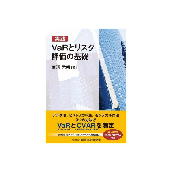 発売日:2023年09月 / ジャンル:ビジネス・経済 / フォーマット:本 / 出版社:金融財政事情研究会 / 発売国:日本 / ISBN:9784322143577 / アーティストキーワード:青沼君明 内容詳細:デルタ法、ヒストリカル...