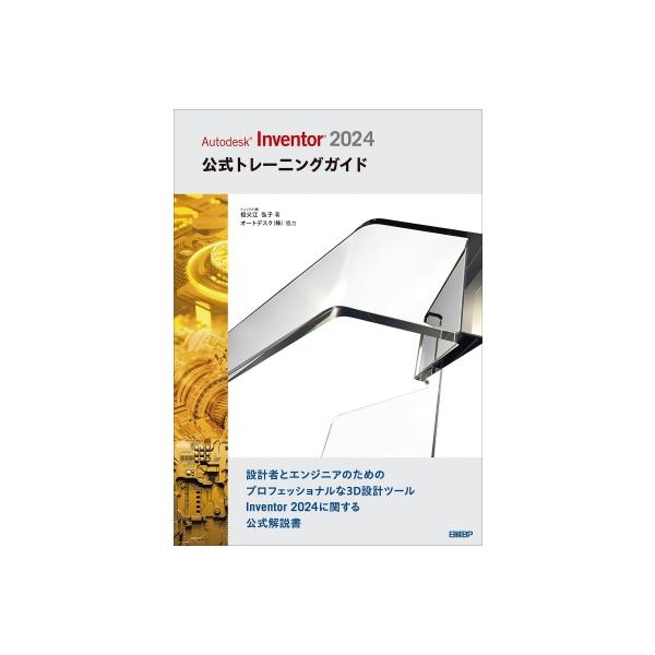 発売日:2023年09月 / ジャンル:物理・科学・医学 / フォーマット:本 / 出版社:日経ＢＰ / 発売国:日本 / ISBN:9784296050581 / アーティストキーワード:祖父江弘子 内容詳細:設計者とエンジニアのためのプ...