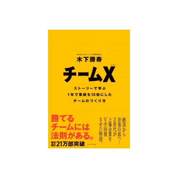 発売日:2023年11月 / ジャンル:ビジネス・経済 / フォーマット:本 / 出版社:ダイヤモンド社 / 発売国:日本 / ISBN:9784478118351 / アーティストキーワード:木下勝寿 内容詳細:ハードワークに頼るな、頭を...
