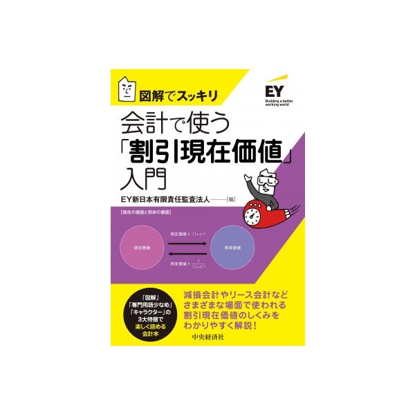 発売日:2023年09月 / ジャンル:ビジネス・経済 / フォーマット:本 / 出版社:中央経済社 / 発売国:日本 / ISBN:9784502470813 / アーティストキーワード:Ey新日本有限責任監査法人 内容詳細:会計に携わる...